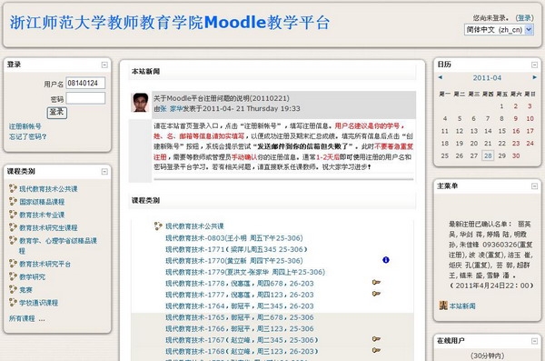 Moddle智慧教学平台